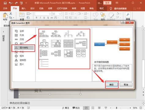 学会用ppt的smartart功能 正数办公
