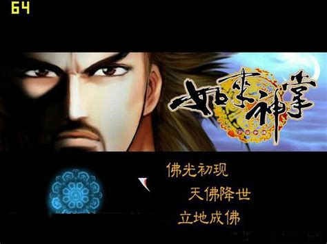 如来神掌宇宙争雄修改器 如来神掌宇宙争雄多功能修改器 绿色版未上架 开心电玩