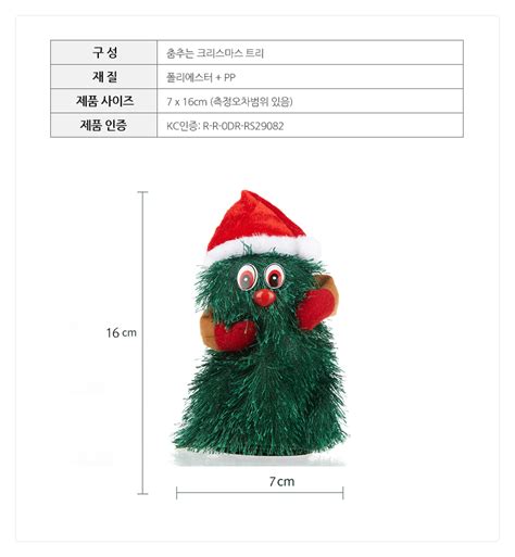 아파트32 춤추는 트리맨 댄싱트리 미니 크리스마스트리 산타 장식 감도 깊은 취향 셀렉트샵 29cm