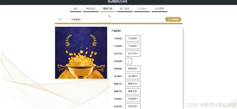 springboot创e理财综合系统8233a（程序 源码 数据库 调试部署 开发环境）系统界面在最后面。 csdn博客