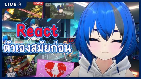🎉ฉลอง 1000 ซับ🎉 React คลิปกับสตรีมเก่าอันหน้าอายของตัวเอง😅 Vtuberth Youtube