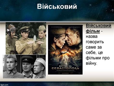Жанри кінематографу - презентация онлайн