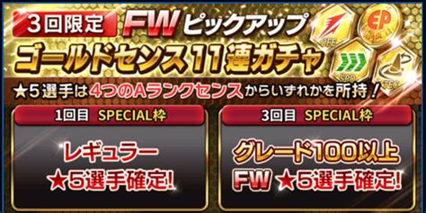 【ウイコレefootballチャンピオンズスカッズ】ガチャ・イベント・キャンペーン スケジュールまとめ※随時更新 ゲーム・ホビー情報