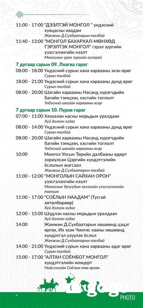 НААДАМ 2025 Үндэсний их баяр наадмын хөтөлбөр