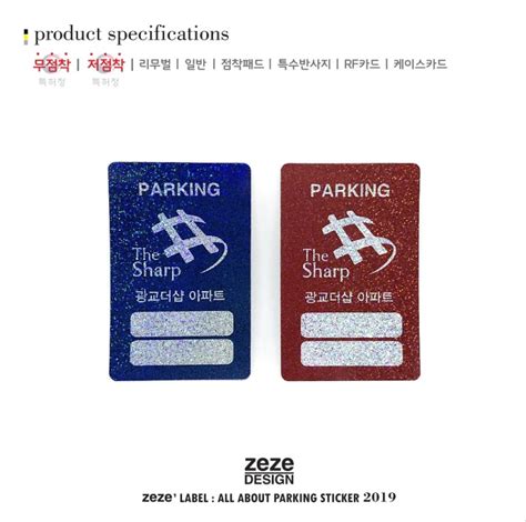 무점착 주차스티커 아파트 주차스티커 정품 구별법 안내입니다 제제디자인 네이버 블로그