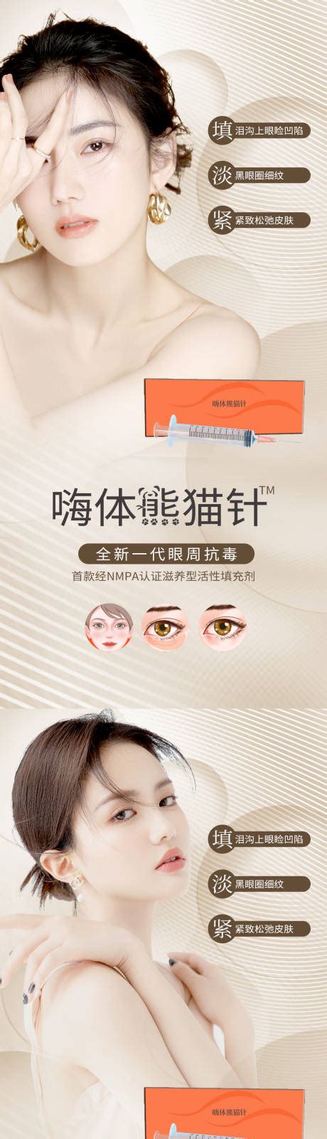 嗨体熊猫针活动海报psd广告设计素材海报模板免费下载 享设计