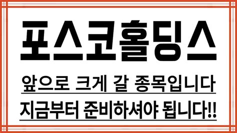 포스코홀딩스 포스코홀딩스포스코홀딩스전망포스코홀딩스분석포스코홀딩스목표가포스코홀딩스전망포스코홀딩스대응포스코홀딩스호재포스코홀딩스차트포스코홀딩스