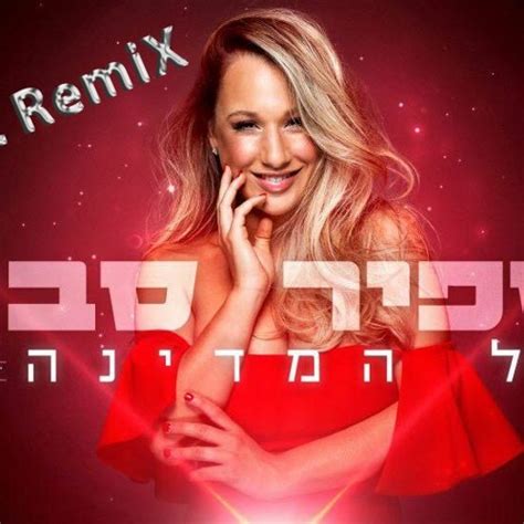 Stream Dj Rl Remix ספיר סבן כל המדינה By Dj Harelringvald O Listen Online For Free On