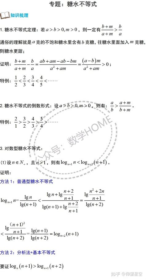 微专题：糖水不等式及对数型糖水不等式 知乎