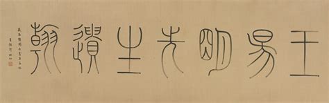 Wang Yangming 王陽明 The Unity Of Knowledge And Action Samim