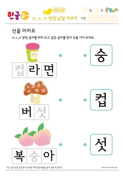 ° 학습지프린트 한글공부 2단계 3~4세 받침 낱말 네이버 블로그 유치원 학습 홈스쿨 한국어