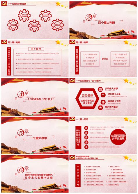 红色党会十九大习总书记报告全面解读ppt课件下载 党政建设 红色 风云办公