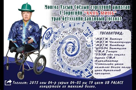 МУСТА С Зоригийн “Хань минь” хандивын тоглолт болно Урлаг мн