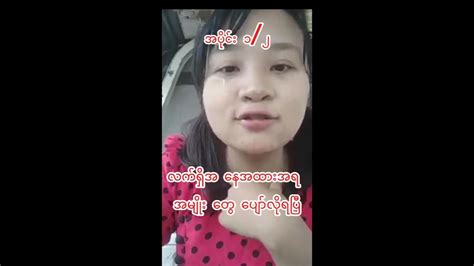 လက်ရှိအ နေအထားအရ အမျိုး တွေ ပျော်လို့ရပြီဆိုတဲ့ မပုတု လေး Youtube