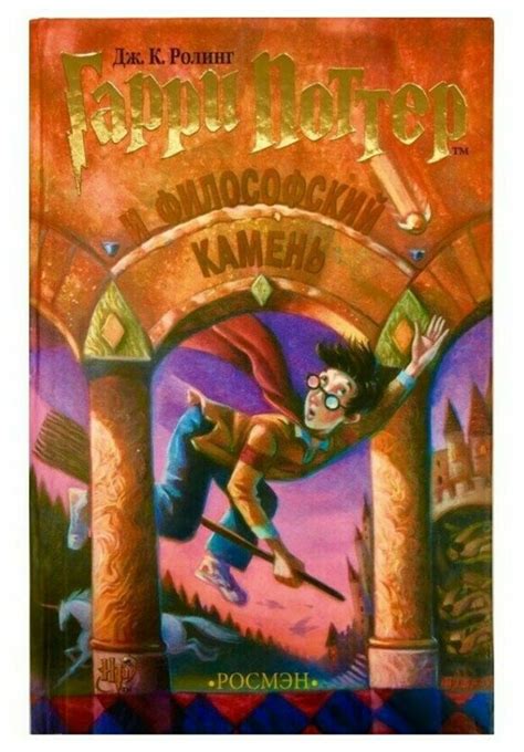 Обложка книги гарри поттер и философский камень разворот — купить по ...
