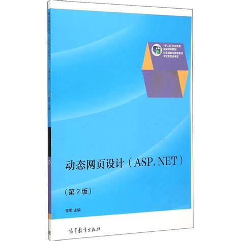 动态网页设计aspnet（第2版）百度百科