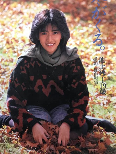 池上純子さん 美乳美尻ヌードセクシーグラビア 当時物切り抜き11ページ撮影激写篠山紀信E 574の商品情報アダルトカテゴリエロカテ
