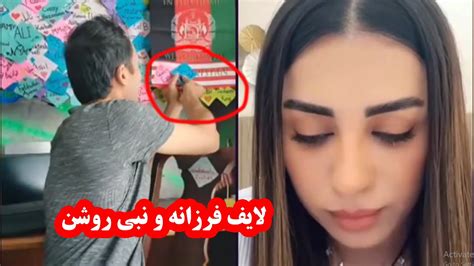 لایف جالب و نبی روشن و فرزانه ناز Youtube