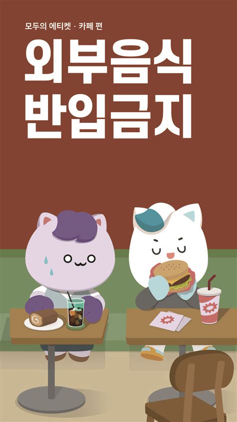 외부음식 반입금지 온돌플러스