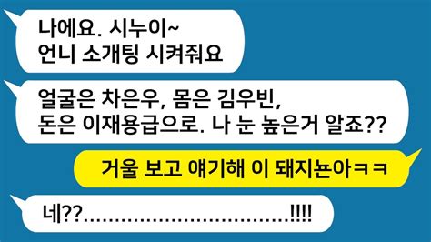 톡톡사이다 못생긴 시누이에게 차은우급 미남인 남자 소개 시켜주라는 시모와 시누이 남자 안 소개시켜주니 시모가 내 뺨을