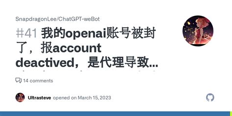 我的openai账号被封了，报account Deactived，是代理导致，请更新到最新commit版本的代码 · Issue 41