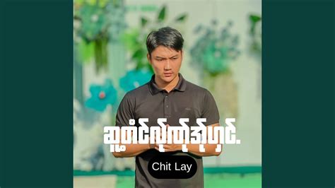 ဆူ့တံင်လ်ုအေးဏ်ုအ်ုဟှင် Youtube