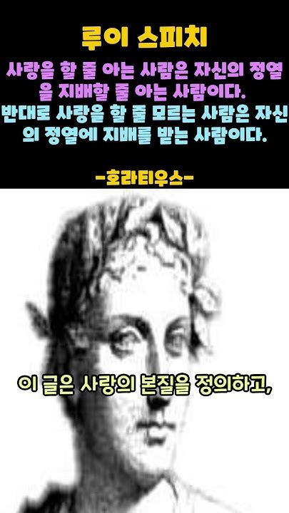 사랑을 할 줄 아는 사람은 자신의 정열을 지배할 줄 아는 사람이다 호라티우스 하루한문장 좋은글 자기개발 성장 성공 긍정 공감 짧은글 명언 공감 매직