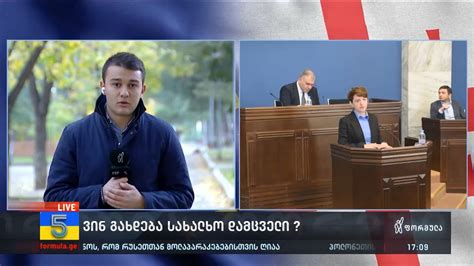 ვინ გახდება სახალხო დამცველი Youtube