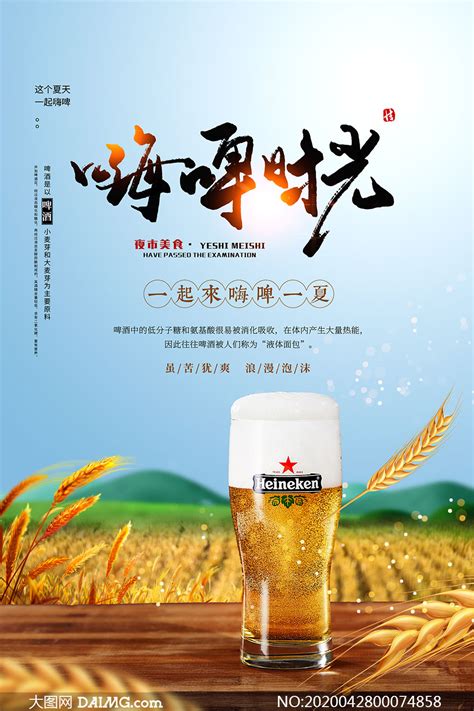 夏季啤酒时光宣传单设计PSD素材 大图网图片素材