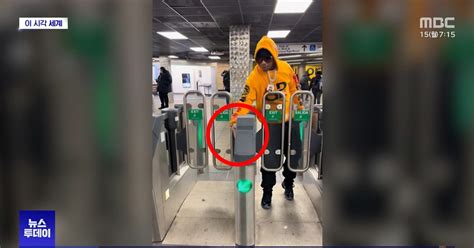 이 시각 세계 뉴욕 지하철 새 개찰구 한방에 뻥