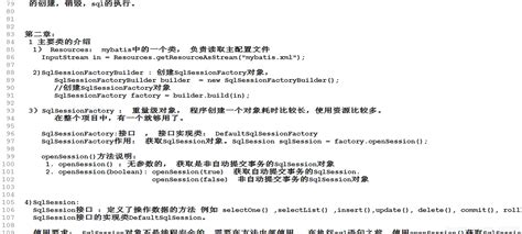 Mybatis Mybatis的sqlsessionfactory 和 Sqlsession的介绍什么是mybatis中的sql