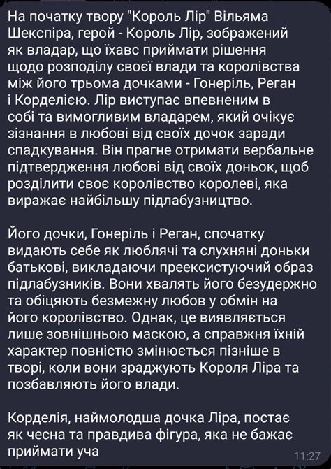 якими перед нами постають герої на початку твору Король Лір і його дочки Школьные Знания Com