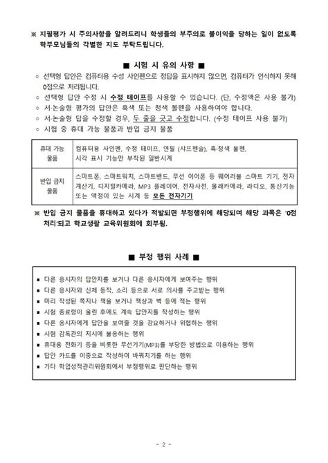 2024학년도 1학기 2 3학년 2차 지필평가 및 1학년 일정 안내 가정통신문 성서중학교