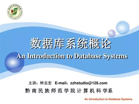 Ppt 数据库系统概论 An Introduction To Database Systems Powerpoint Presentation Id4137162