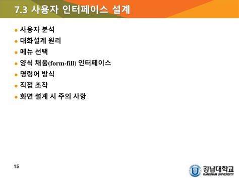 Ppt 소프트웨어 공학 Lecture 7 상세 설계와 Ui 설계 Powerpoint Presentation Id6377716
