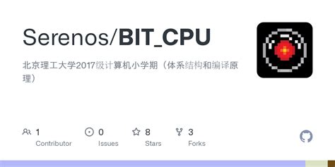 Github Serenosbitcpu 北京理工大学2017级计算机小学期（体系结构和编译原理）