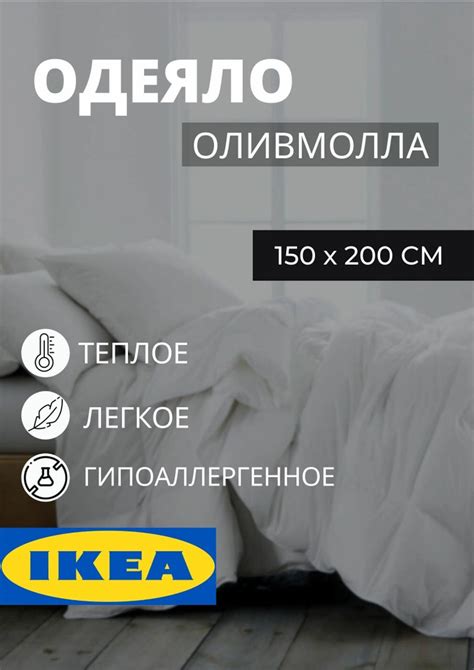 Одеяло IKEA ИКЕА Оливмолла 150х200, 150x200, Всесезонное, с ...