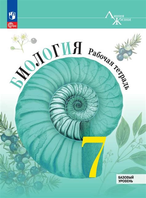 Рабочая тетрадь по биологии 7 класс пасечник — купить по низкой цене на Яндекс Маркете