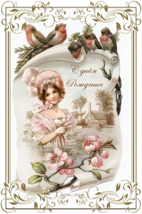 Винтажные открытки с днём рождения Обсуждение на Liveinternet Российский Сервис Онлайн
