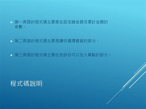 計算機程式及實習 期末報告ppt製作 題目 炸物店結帳系統 ppt download