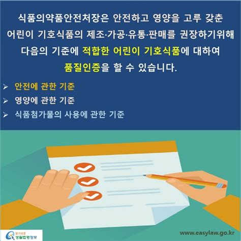 카드뉴스 어린이 식품안전 아이가 좋아하는 식품이 안전하고 영양가있는 식품인지 확인하는 방법이 있나요 찾기쉬운 생활법령정보