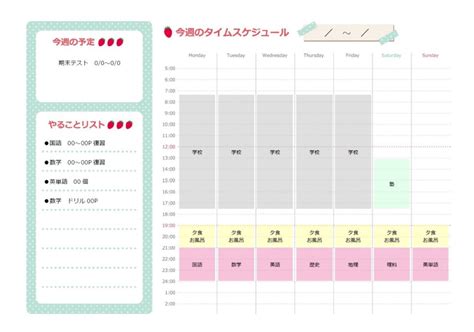 かわいいデザインの1週間のタイムスケジュール表（excel・word・pdf・横型a4印刷
