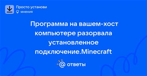 Программа на вашем хост компьютере разорвала установленное подключение