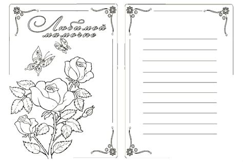 Открытка для мамы трафарет 60 фото