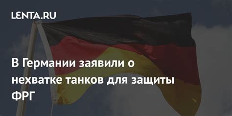 В Германии заявили о нехватке танков для защиты ФРГ Политика Мир