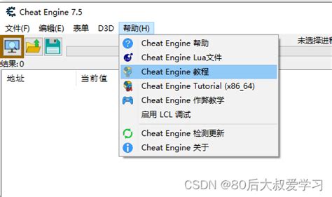 【cheat Engine7 5】基础教程第一关（step1 2） Csdn博客