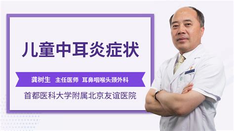 中耳炎症状吃什么药效果好 妙手医生