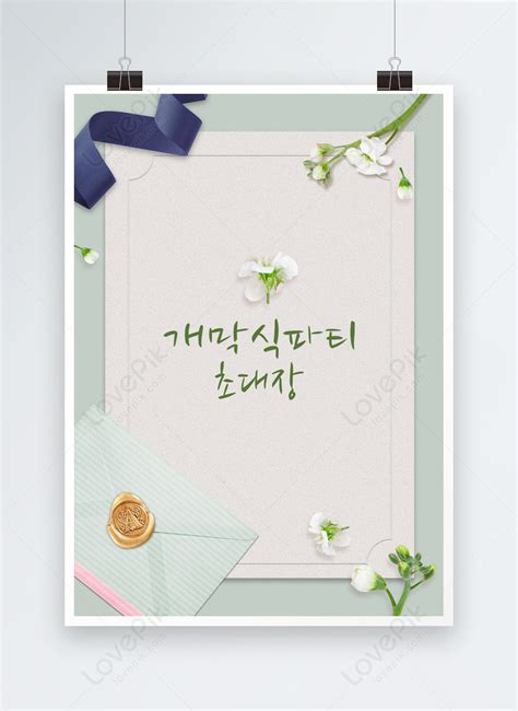 파티 초대장 꽃 포스터 이미지 사진 468816416 무료 다운로드