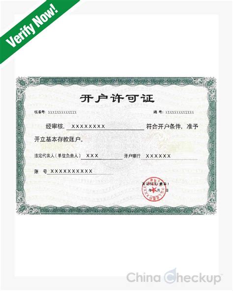 China Bank Account Certificate An Introduction China Checkup