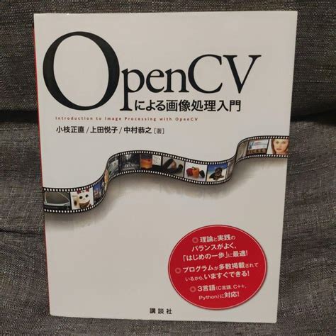 Opencvによる画像処理入門 Introduction To Image メルカリ
